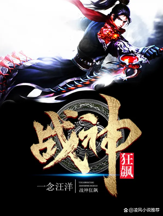 战神狂飙诸天圣道