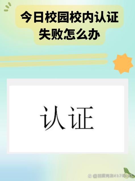 今日校园实名认证进不去图标