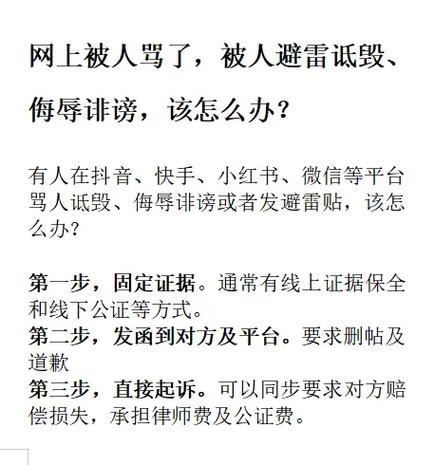 网络诽谤他人名誉怎么处理截图