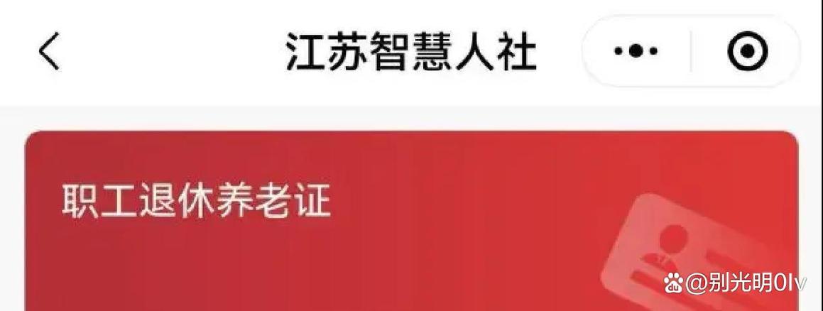 查退休证在哪里查询图标