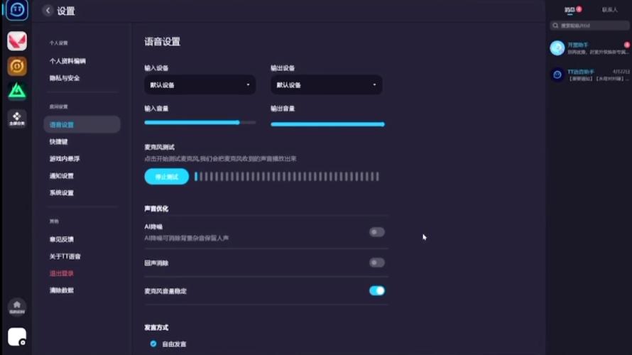 开黑用什么语音软件图标