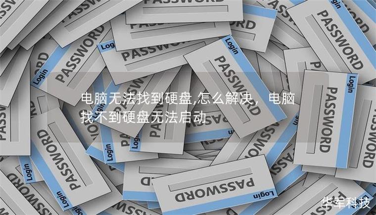 硬盘不识别图标