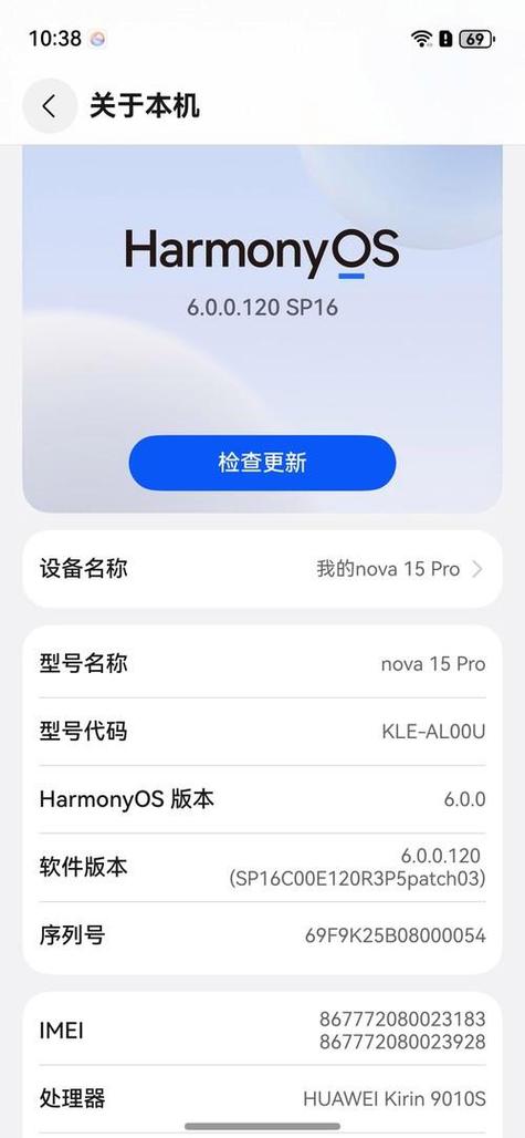 华为关于本机截图