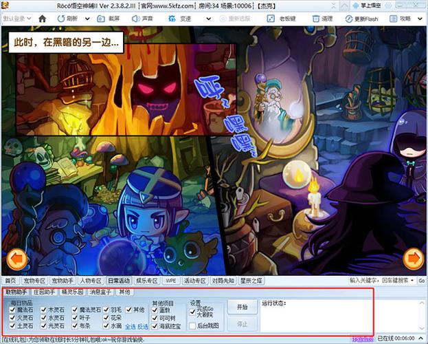 洛克王国辅助刷级教程截图