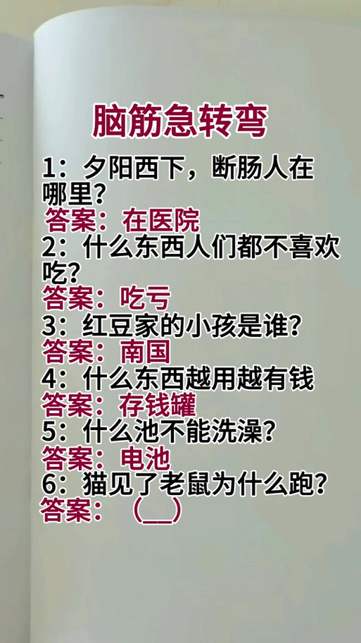 脑筋急转弯题库截图