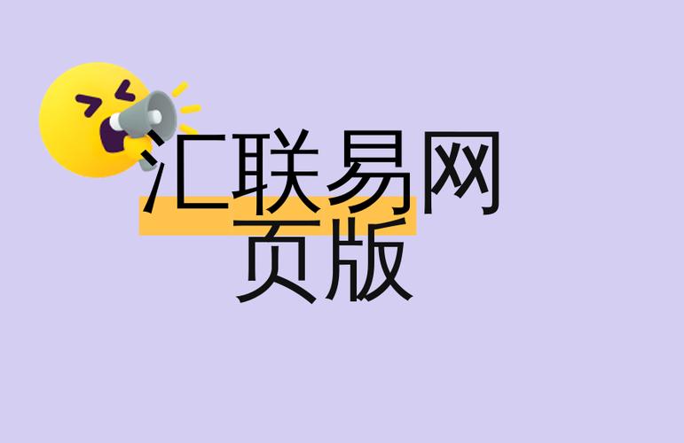 汇联易系统登录入口图标