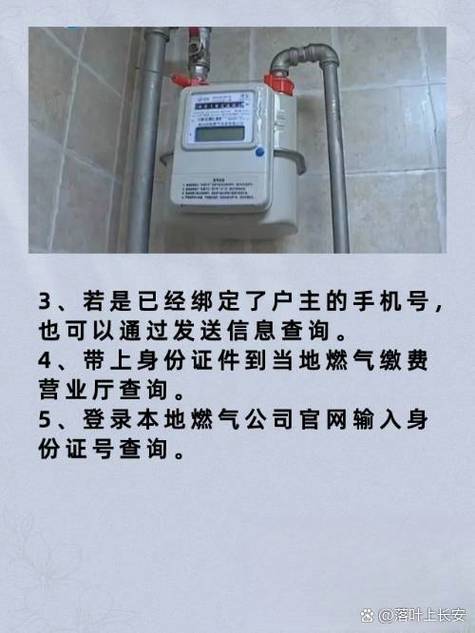 怎样查看自己燃气户号图标