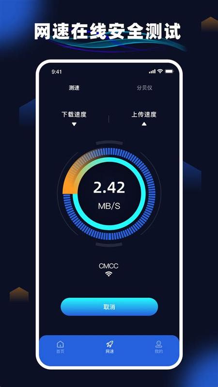 网速测试网页版图标