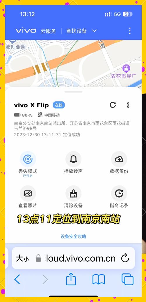 cloudvivocom查找手机定位截图