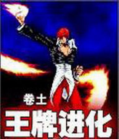 王牌进化1-7无限属性破解版