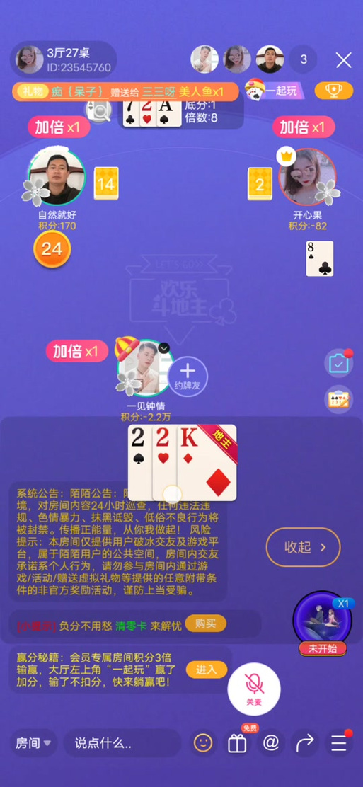 陌陌怎么创建可以入住的房间截图