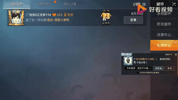 和平精英邮箱图标