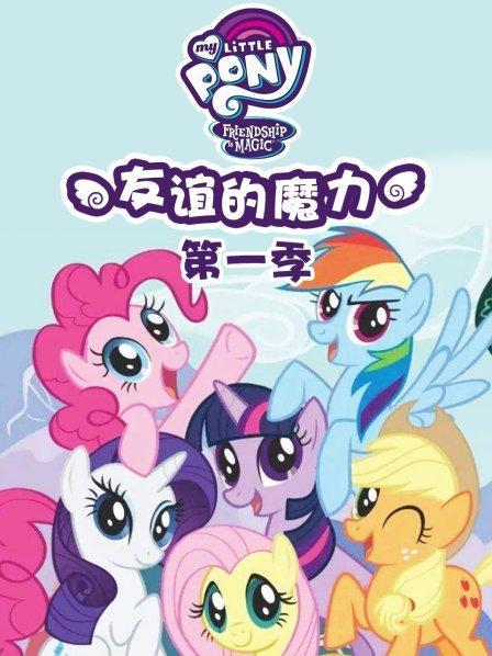 小马宝莉第一季图标