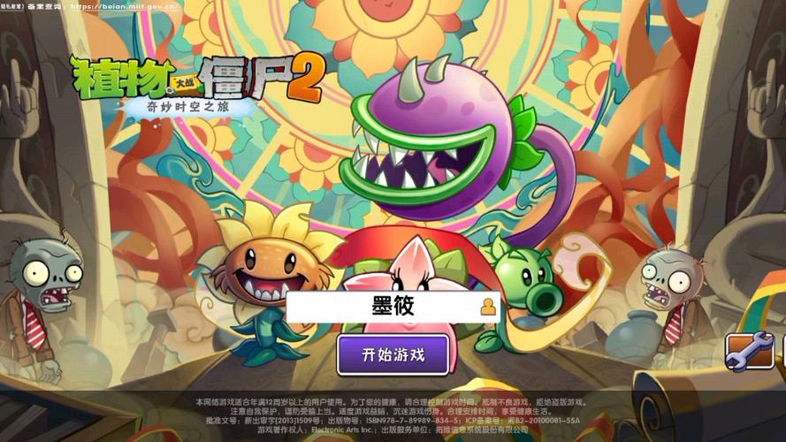植物大战僵尸24.0.4版本插件