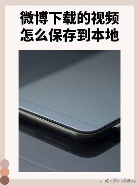 微博最新版怎么保存视频图标