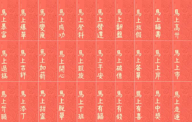 马年添丁祝福语大全图标