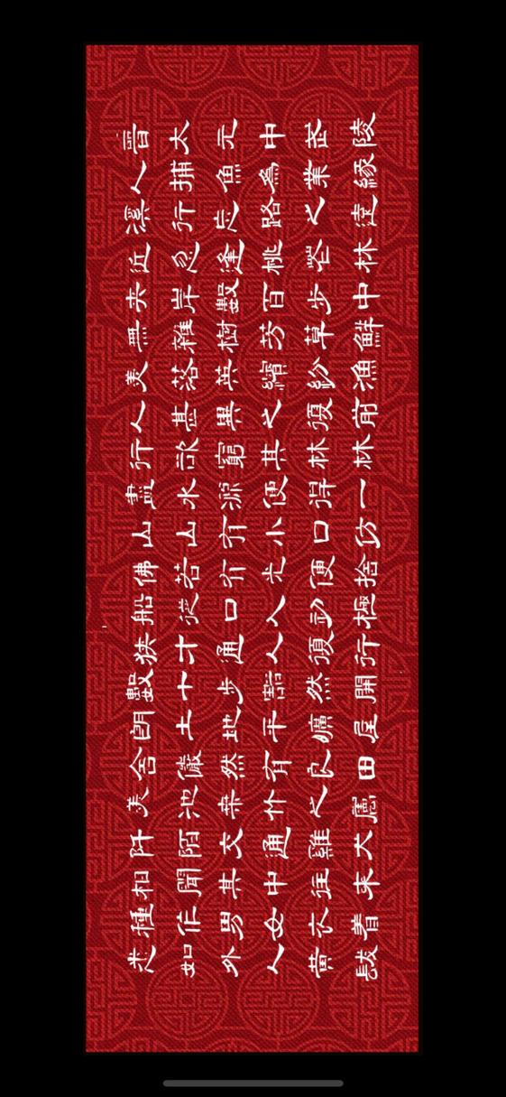 桃花源记高爆版