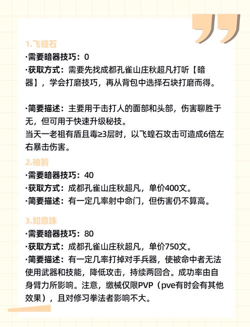 烟雨江湖暗器精要