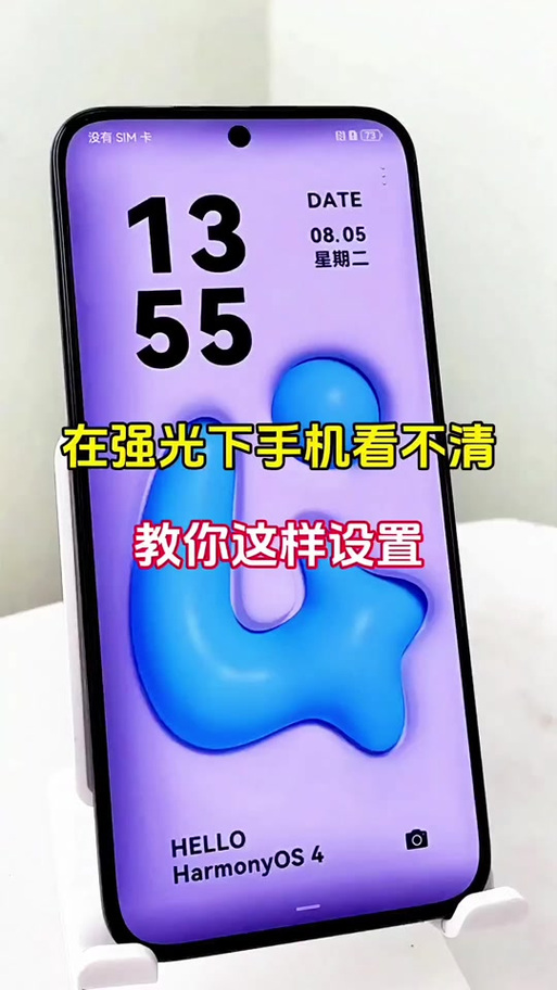 华为手机亮度最暗还是太亮图标