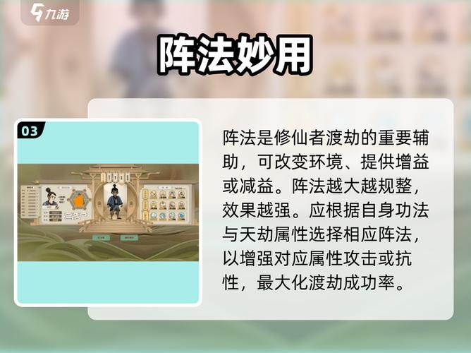 修仙模拟器渡劫阵怎么建造图标