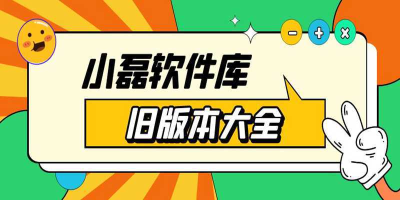 小磊软件库火火图标