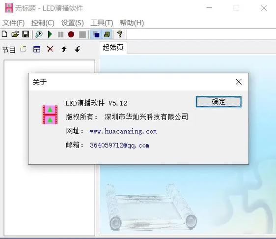 改led屏的软件叫什么软件图标