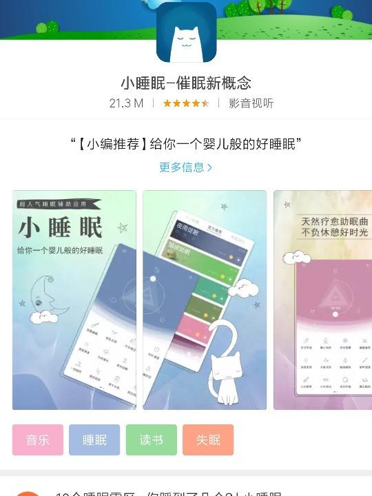 小睡眠一年会员图标