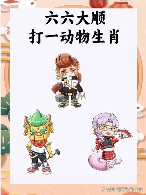 六六大顺打一动物图标