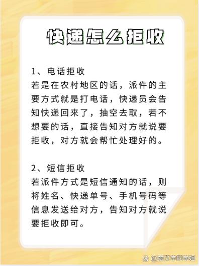 怎么在菜鸟驿站拒收快递图标