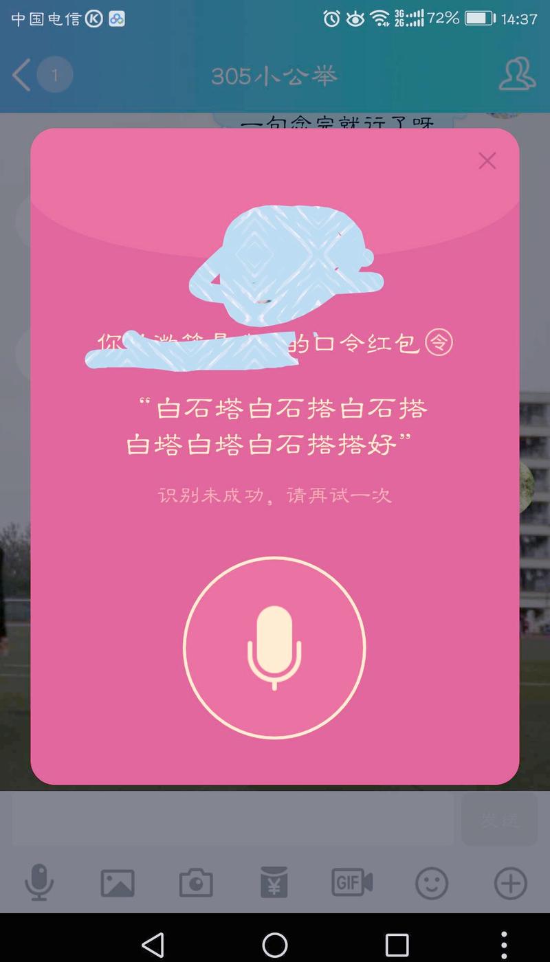 陌陌语音红包林怎么读截图