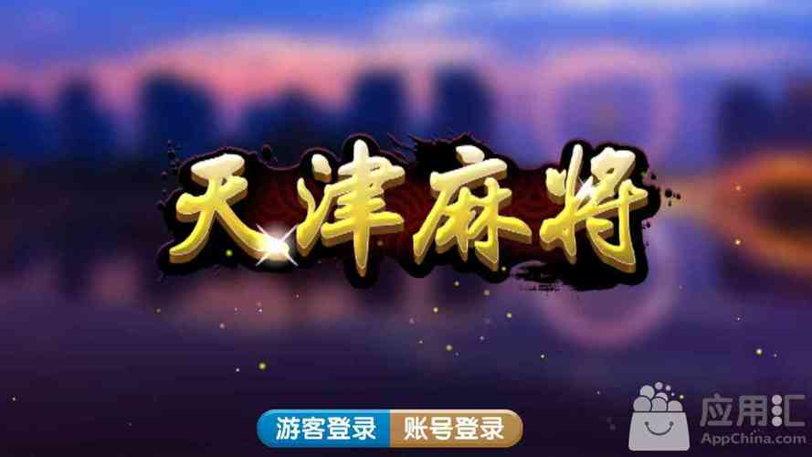 赖子山庄天津麻将app图标