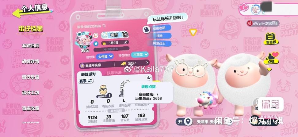 蛋仔派对官方号图标