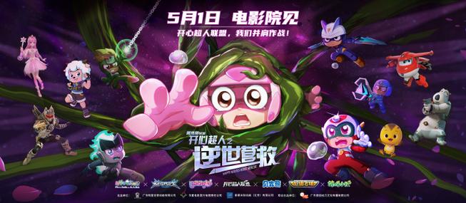 大电影1《开心超人》图标