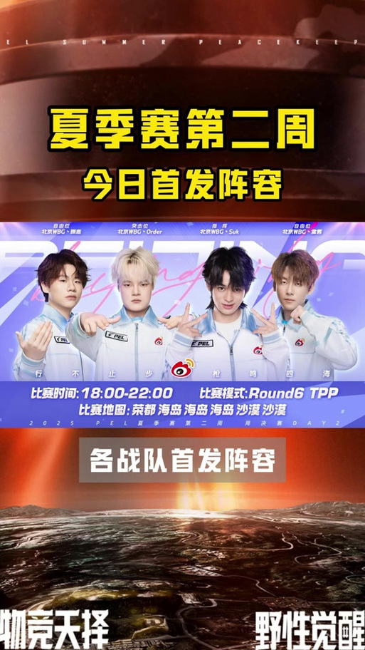 pel2026夏季赛赛程图标