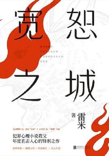 宽恕之城免费阅读全文图标