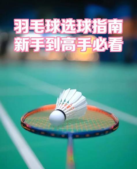 一般打球打几号羽毛球比较好图标