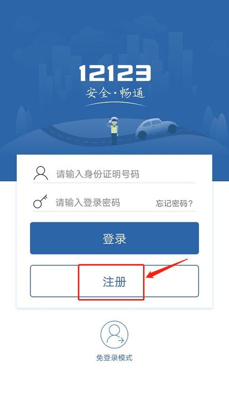 交管官网登录入口图标