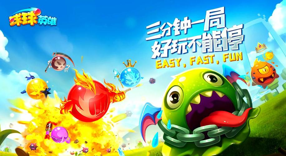 球球英雄图标