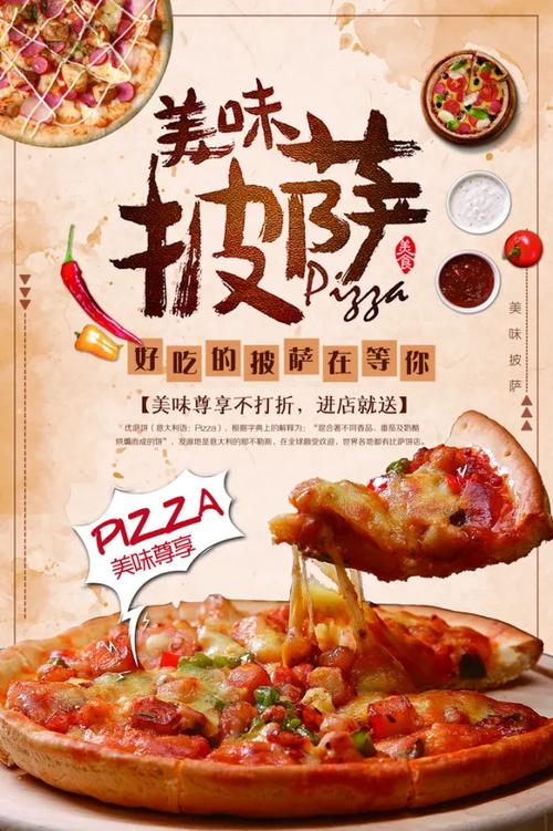 披萨店广告宣传语截图