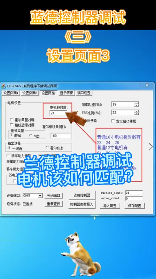 蓝德调试软件驱动图标