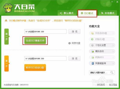 大白菜iso镜像下载图标