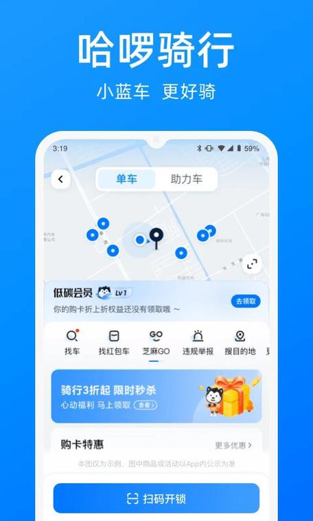 哈啰车主下载截图