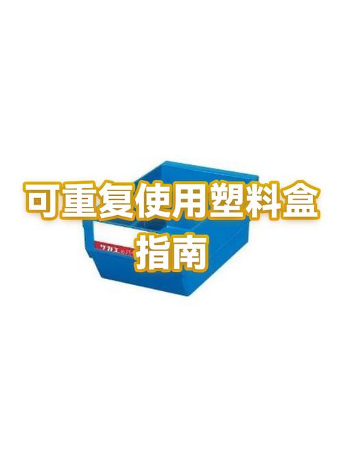 一次性塑料盒子能不能多次用图标