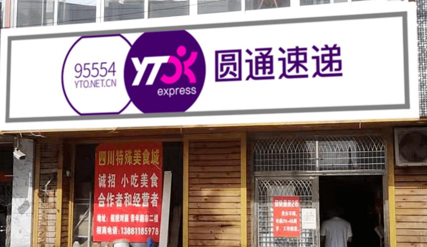 圆通快递官网入口图标