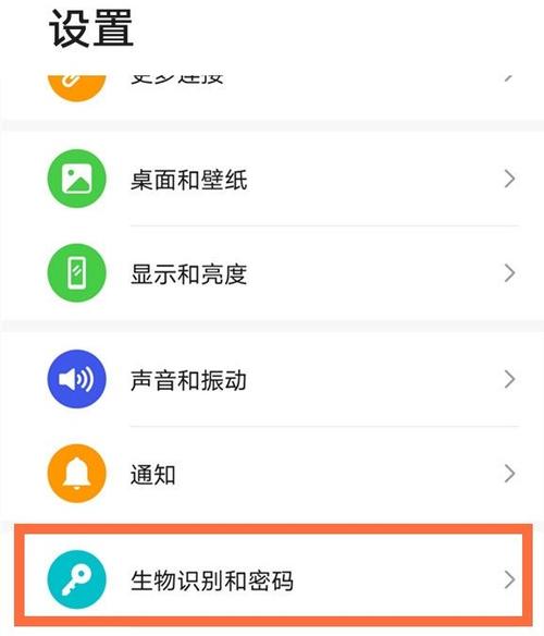 华为手机人脸识别怎么设置图标