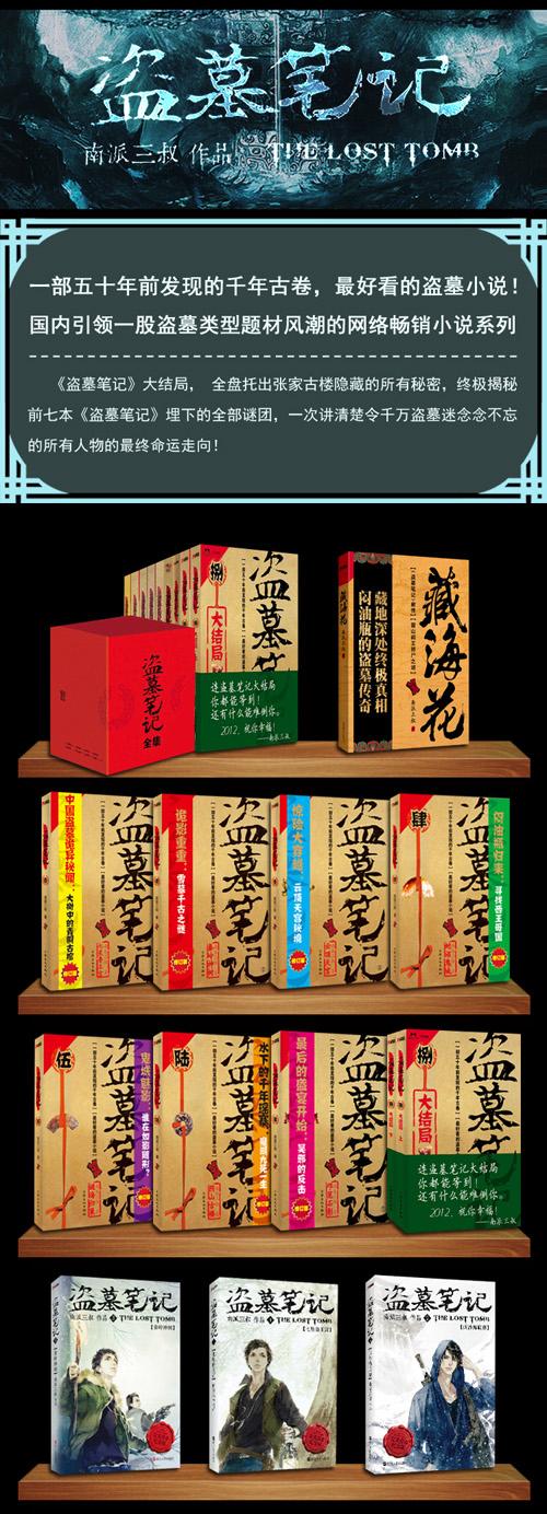 盗墓笔记全19本百度云资源截图