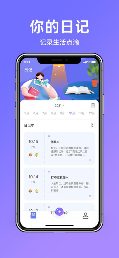 日记本下载安装图标