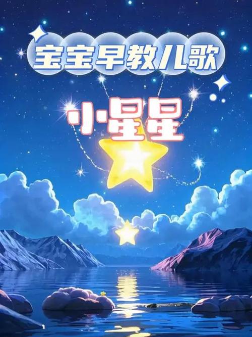 星星星星星星星是什么歌截图