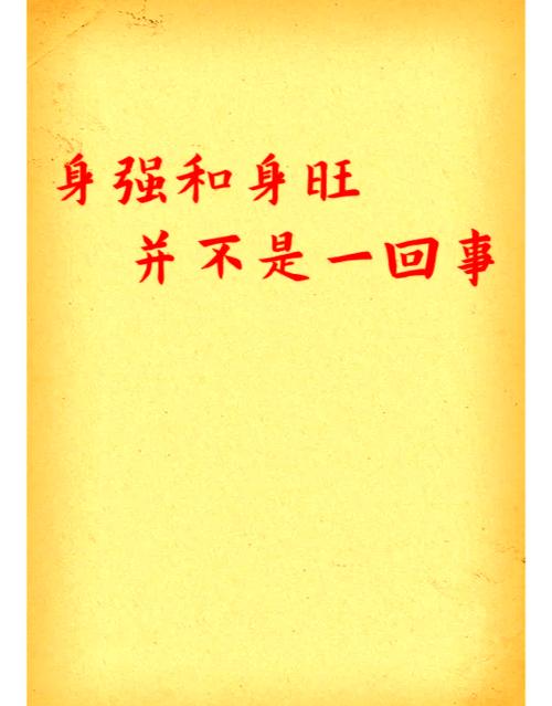 什么叫身旺图标