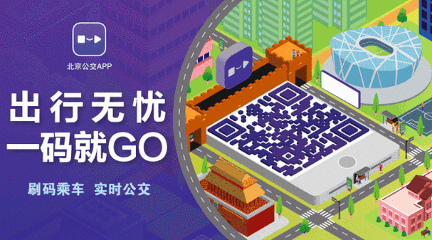 北京公交乘车软件图标